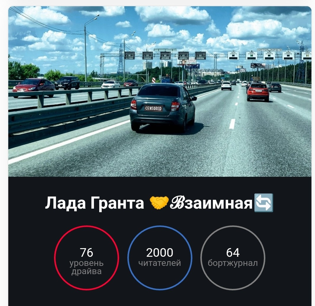 #️⃣6️⃣4️⃣ ️ нас 🔥2️⃣0️⃣0️⃣0️⃣🔥 — Lada Granta (2G) FL, 1,6 л, 2019 года | рейтинг и продвижение ...