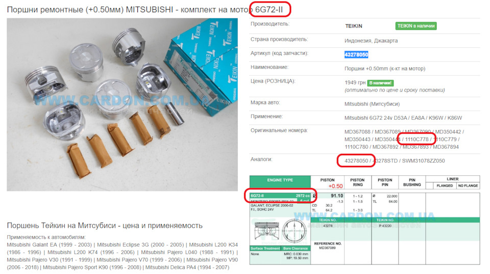 MD367088 ПОРШЕНЬ С ПАЛЬЦЕМ В СБОРЕ Mitsubishi | Запчасти на DRIVE2
