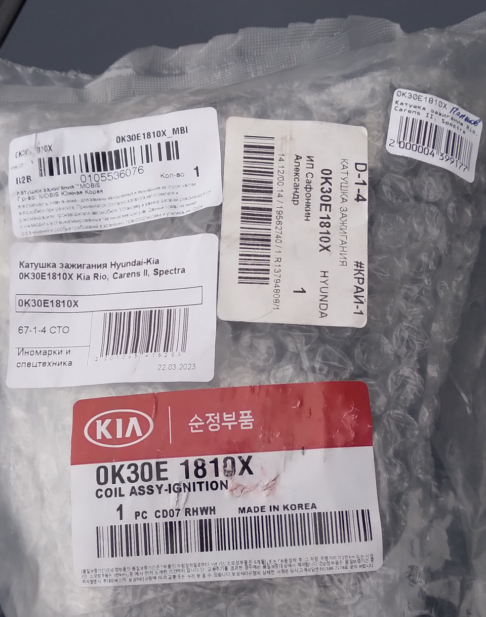 0K30E1810X Катушка зажигания KIA HYUNDAI | Запчасти на DRIVE2