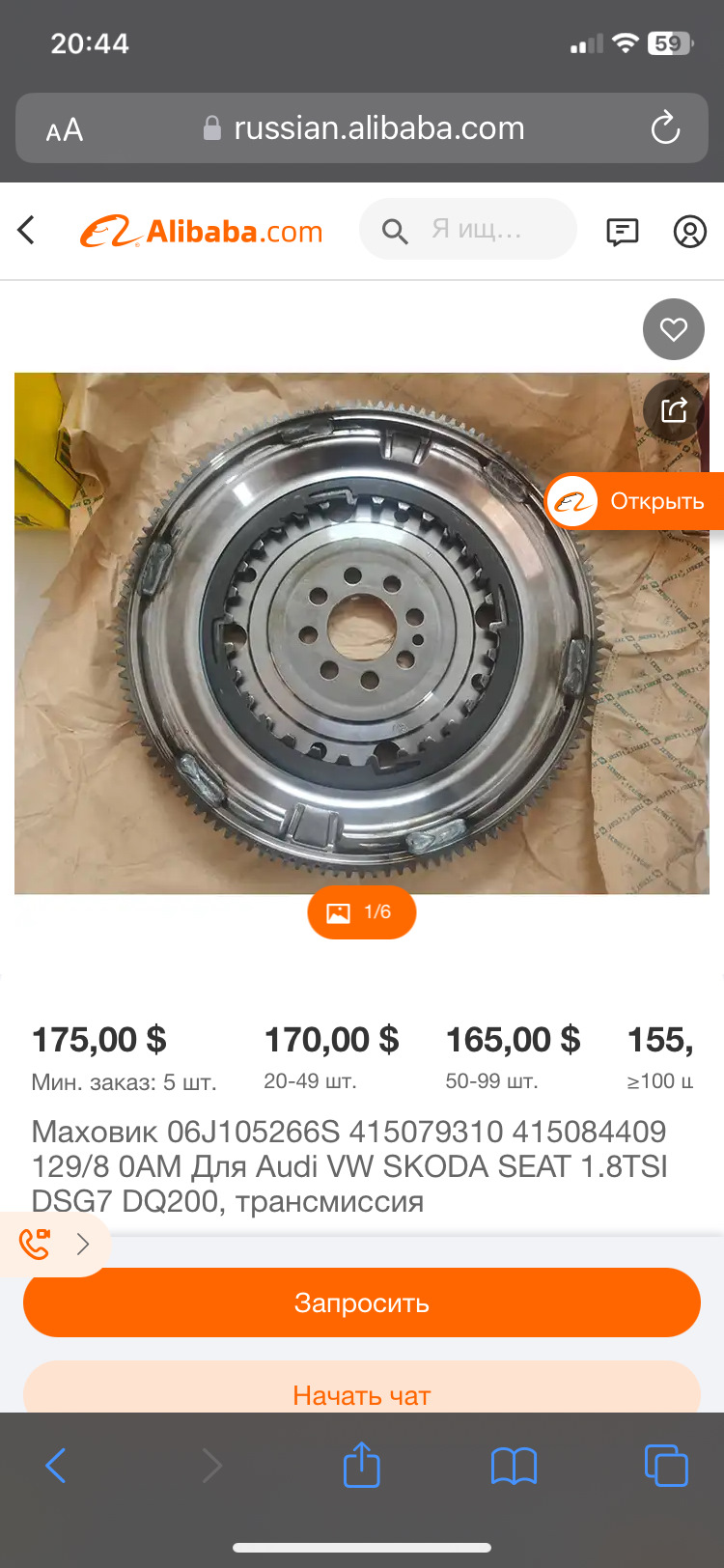 06J105266S Маховик VAG | Запчасти на DRIVE2