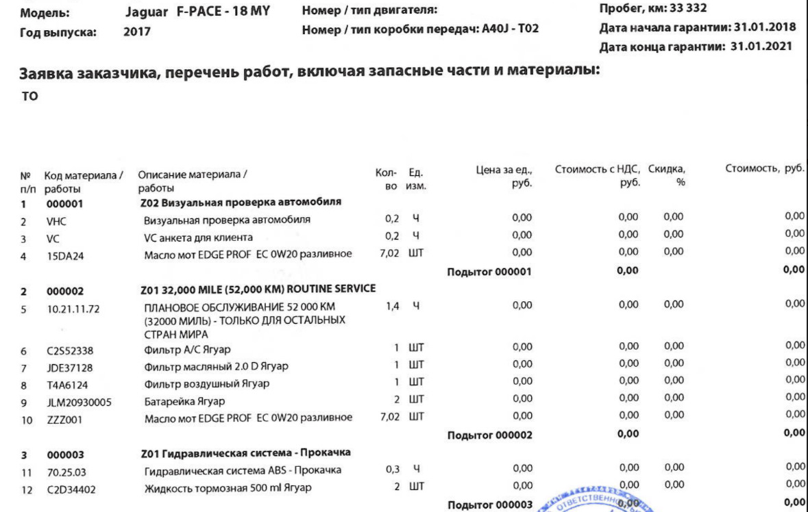 ТО — Jaguar F-Pace, 2,5 л, 2017 года | плановое ТО | DRIVE2