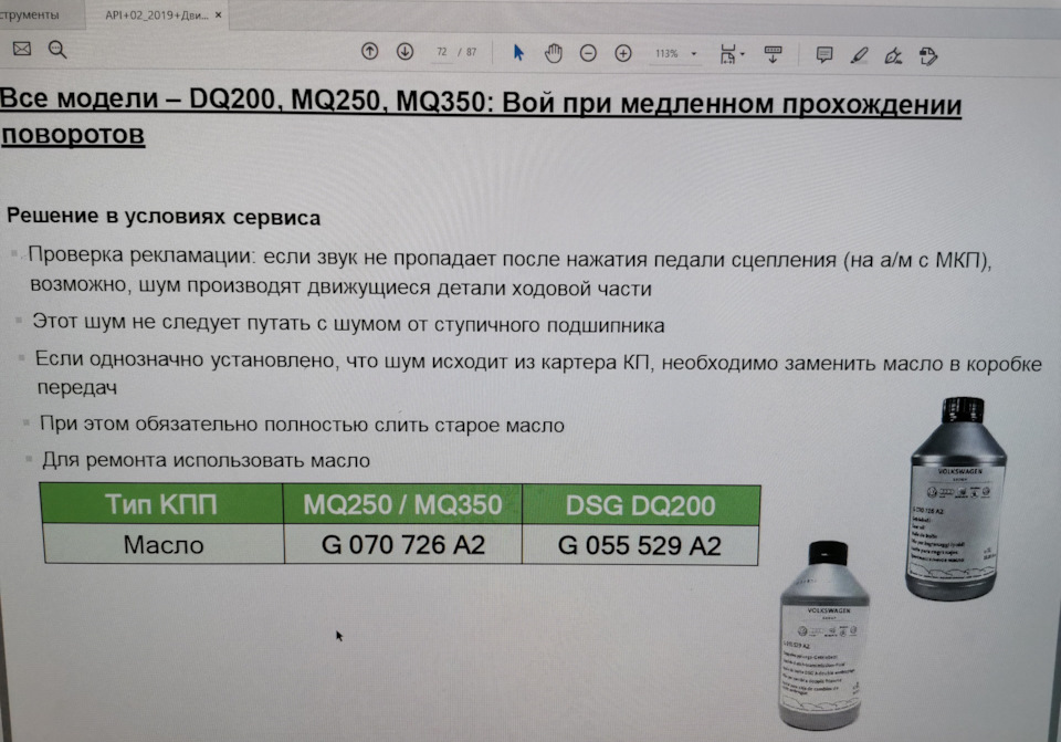 Гул в КПП и замена масла 6-ступке — MQ-250 — Skoda Octavia A7 Mk3, 1,4 ...