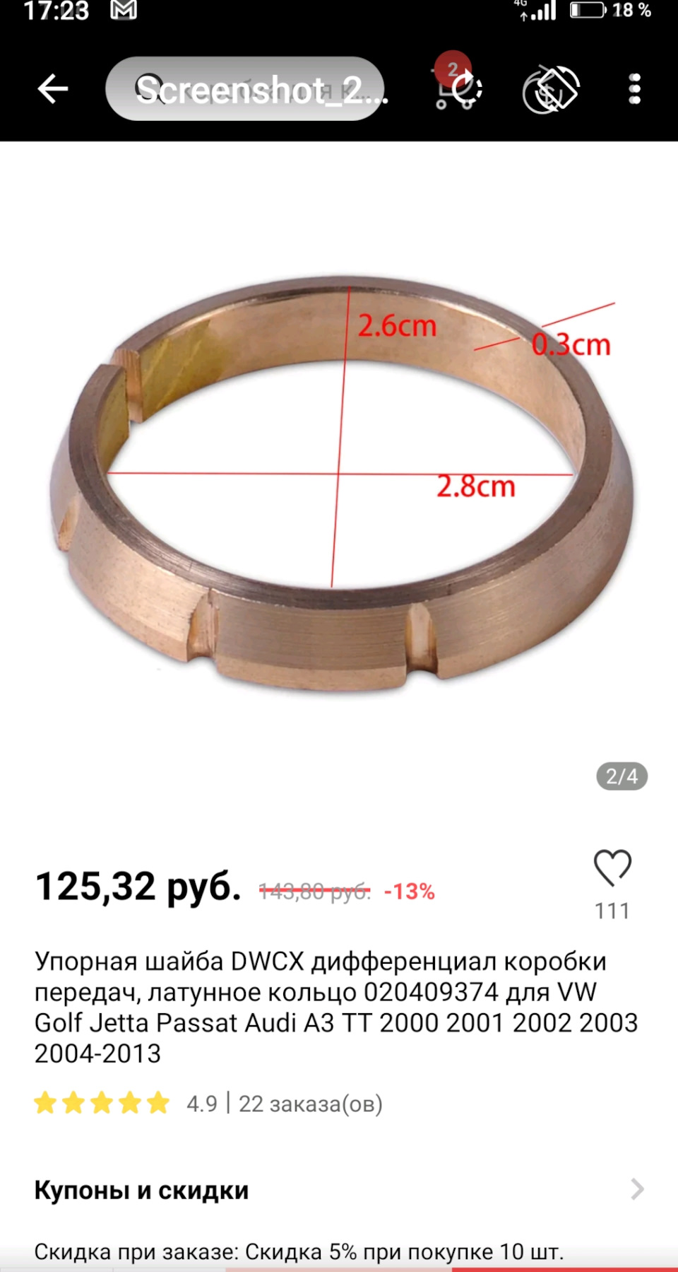 020409374 Кольцо коническое VAG | Запчасти на DRIVE2