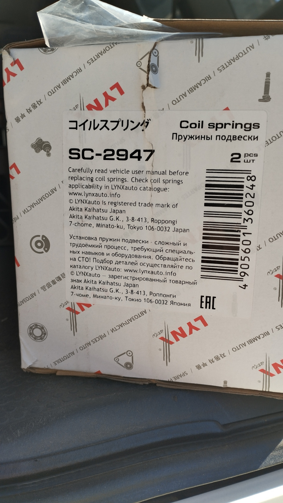 SC2947 Пружины подвески задние LYNXauto | Запчасти на DRIVE2