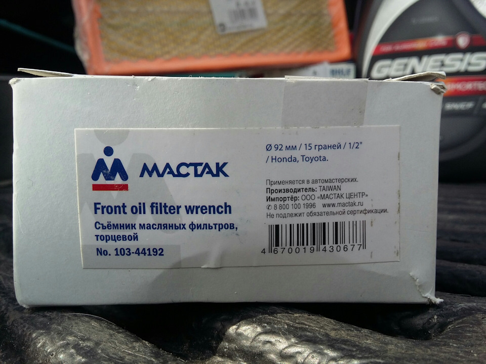 Замена масла. Снова ЛУКОЙЛ Genesis Armortech 5W-40. Съемник масляного ...