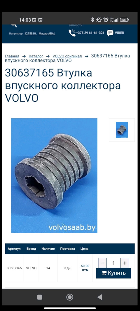 30637165 Втулка Volvo | Запчасти на DRIVE2