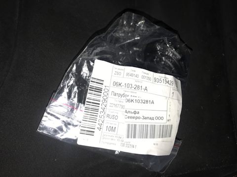 06K103281A Патрубок для заливания масла VAG | Запчасти на DRIVE2