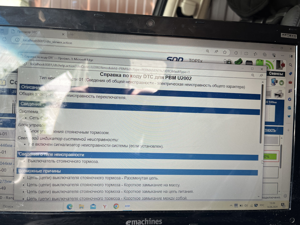 SOS стояночный тормоз ошибка U2002 — Land Rover Range Rover Sport (1G), 4,4 л, 2008 года ...