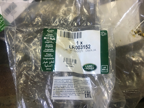 LR003152 Уплотнение Jaguar Land Rover | Запчасти на DRIVE2