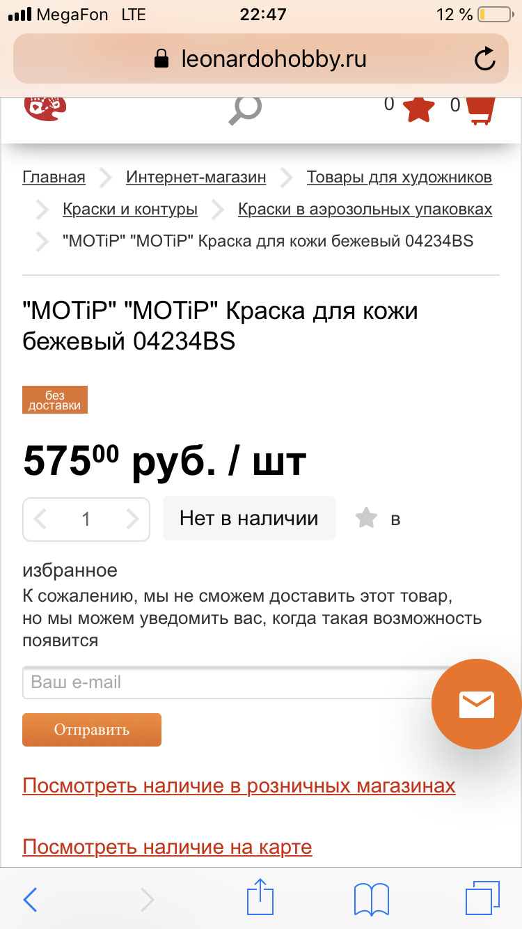 04234BS Краска для кожи Motip, бежевая, аэрозоль, 20 MOTIP | Запчасти ...