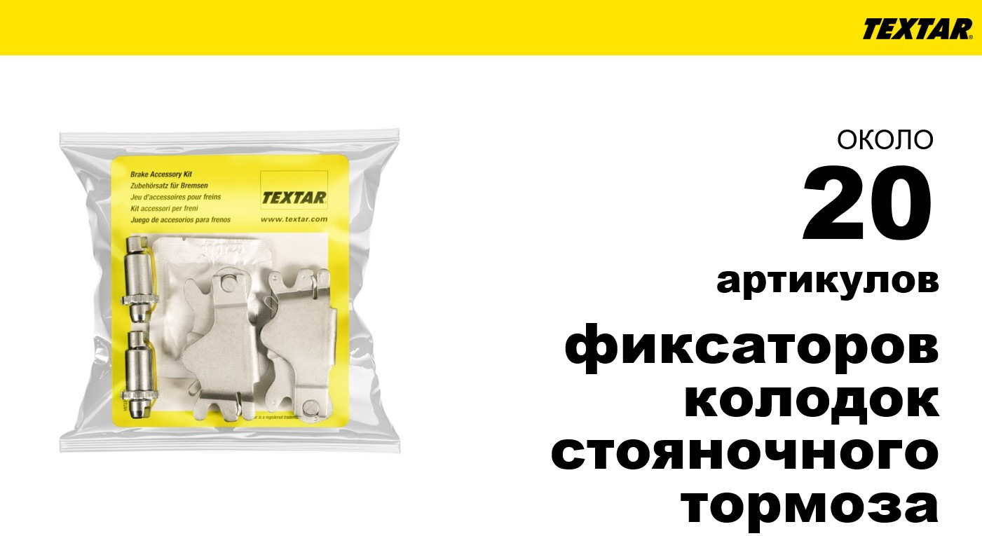 Вебинар TEXTAR, тезисно. — DRIVE2