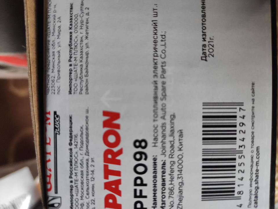 PFP098 Насос топливный электрический =100L/h (насос) CITROEN: EVASION ...