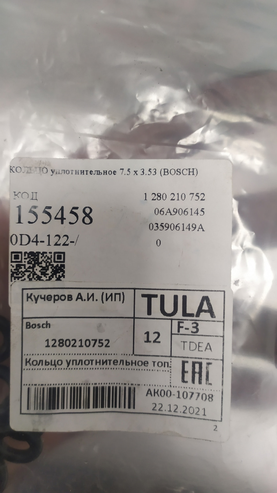 06A906145 Кольцо форсунки VAG | Запчасти на DRIVE2