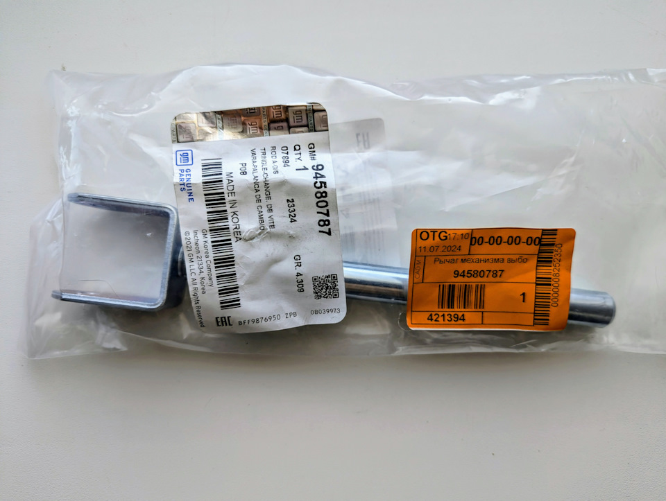94580787 Тяга кулисы КПП GM | Запчасти на DRIVE2