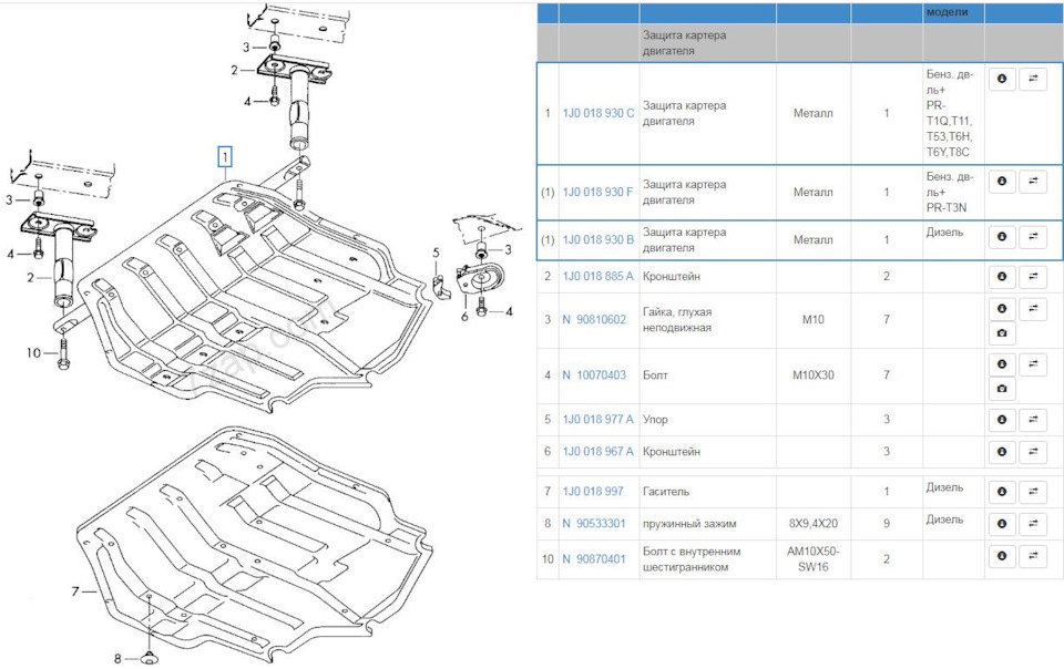 1J0018930C Защита картера двигателя VAG | Запчасти на DRIVE2