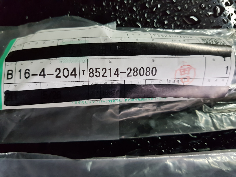 8521428080 Резинка стеклоочистителя TOYOTA LEXUS | Запчасти на DRIVE2