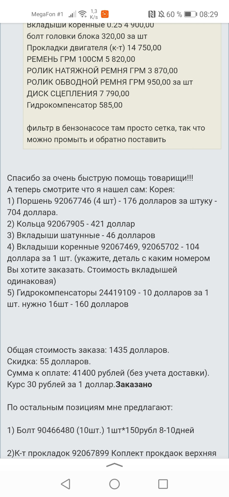 Все что нашол в инете касаемо мотора. — Chevrolet Captiva (1G), 2,4 л ...