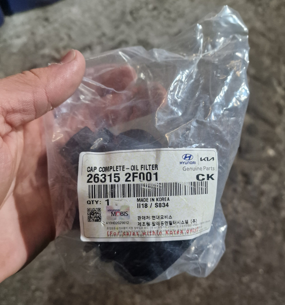 263152F001 Крышка корпуса масляного фильтра KIA HYUNDAI | Запчасти на ...