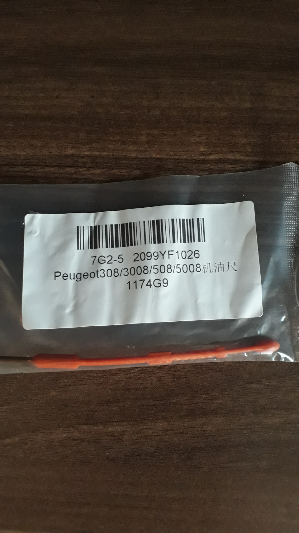 1174G9 ЩУП МАСЛОМЕРНЫЙ/JAUGE D HUILE Peugeot Citroen | Запчасти на DRIVE2