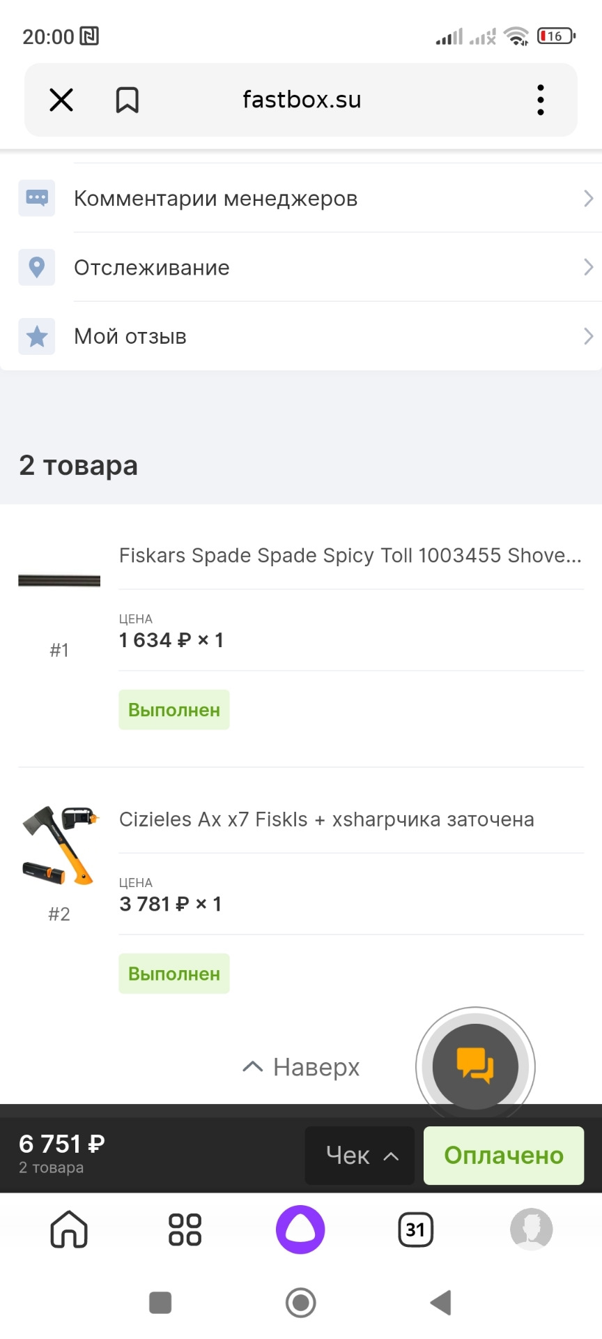 Посылки с FastBox — Volvo XC60 (1G), 2,4 л, 2014 года | запчасти | DRIVE2