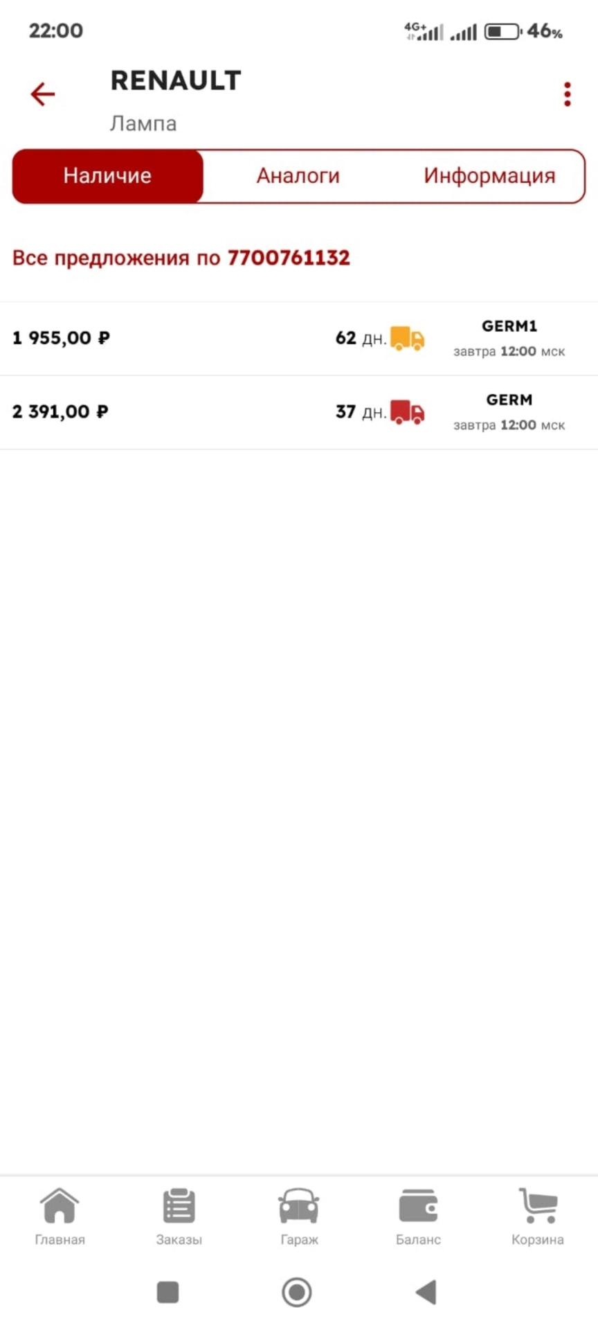 7700761132 ЛАМПА 1,2Вт (НЕГАЛОГ) RENAULT | Запчасти на DRIVE2