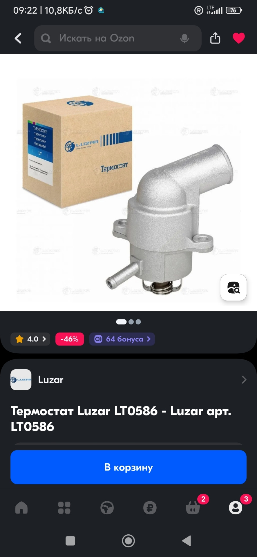 LT0586 Термостат для автомобилей Chevrolet Lacetti (02-) [D4] (87°С) (с алюминиевым корпусом ...