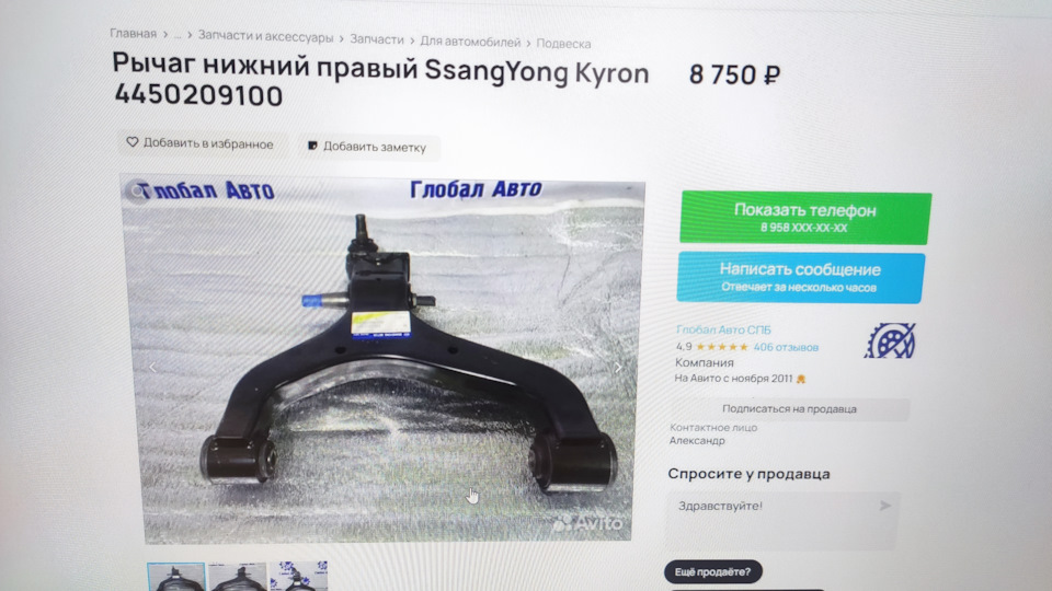 4450209100 Рычаг Kyron 12-, Rexton 12- FR RH (ниж.) (с шаровой) SSANG ...