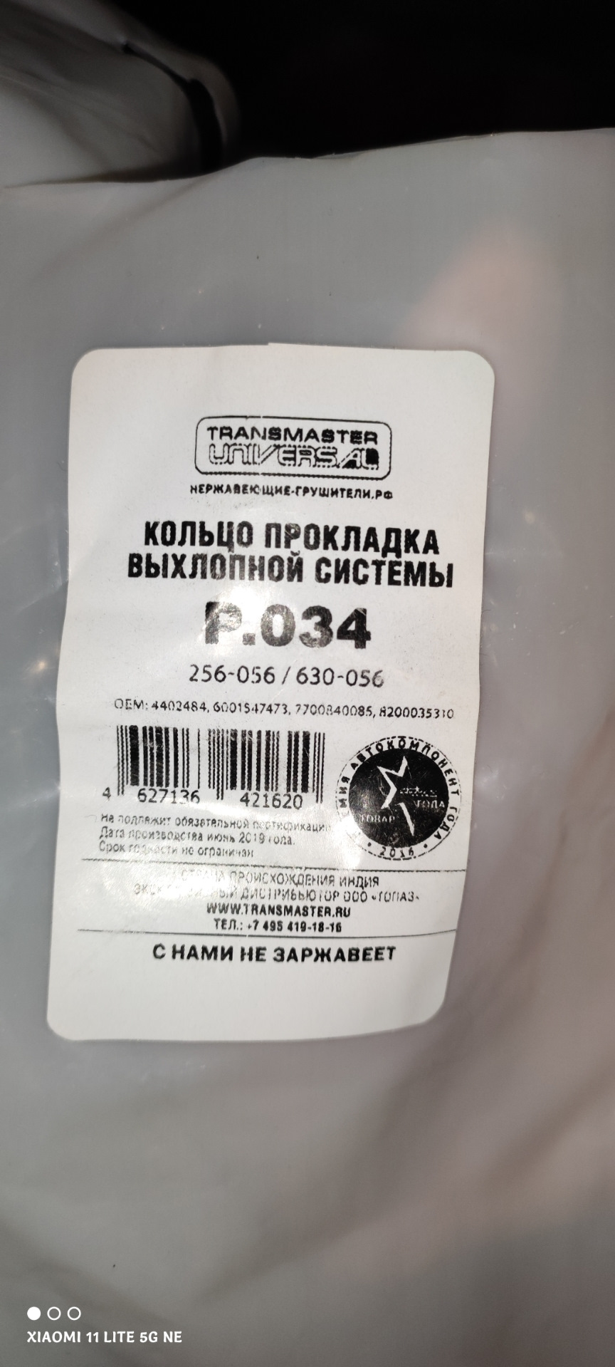 6001547473 Уплотнительное кольцо шарового RENAULT | Запчасти на DRIVE2