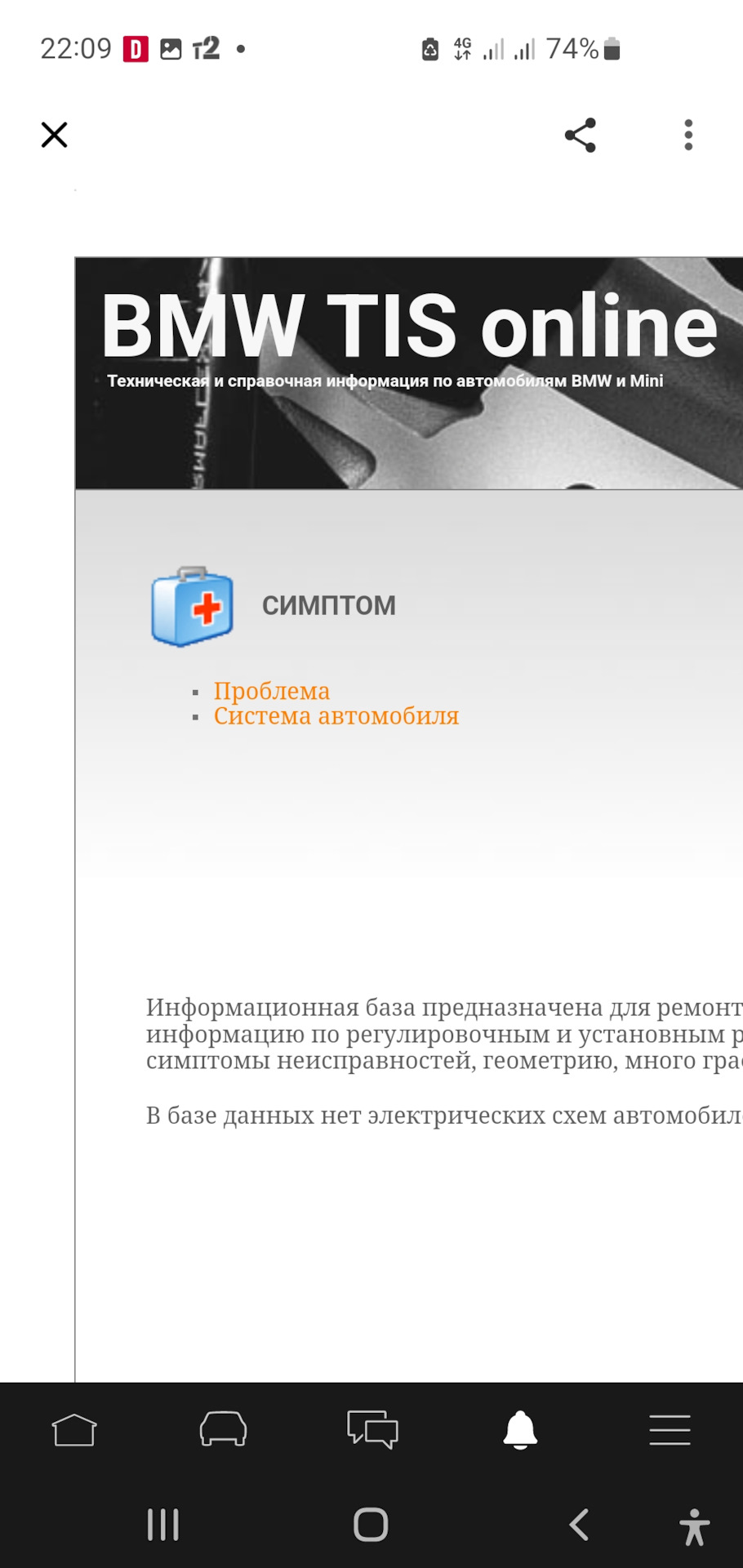 Я не жадный, могу информацией поделиться 😎👍BMW TIS — BMW X5 (E70), 4,8 л, 2007 года | просто так ...