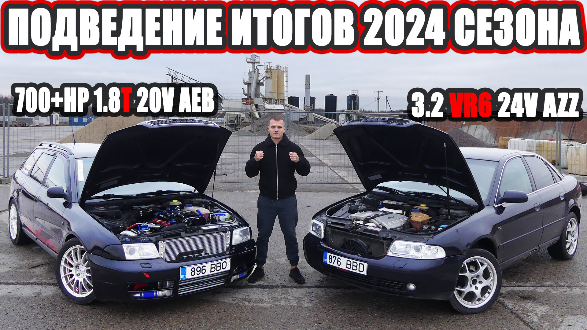 700+ЛС Audi A4 B5 1.8TQ & Audi A4 B5 R32 Q — подведение итогов 2024 ...