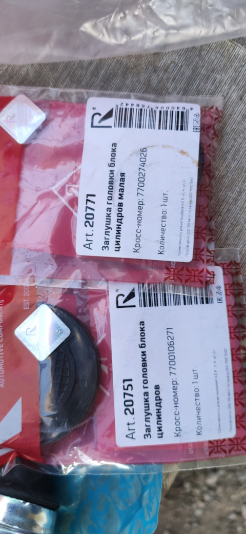 7700106271 Заглушка распределительного вала впускного. RENAULT ...