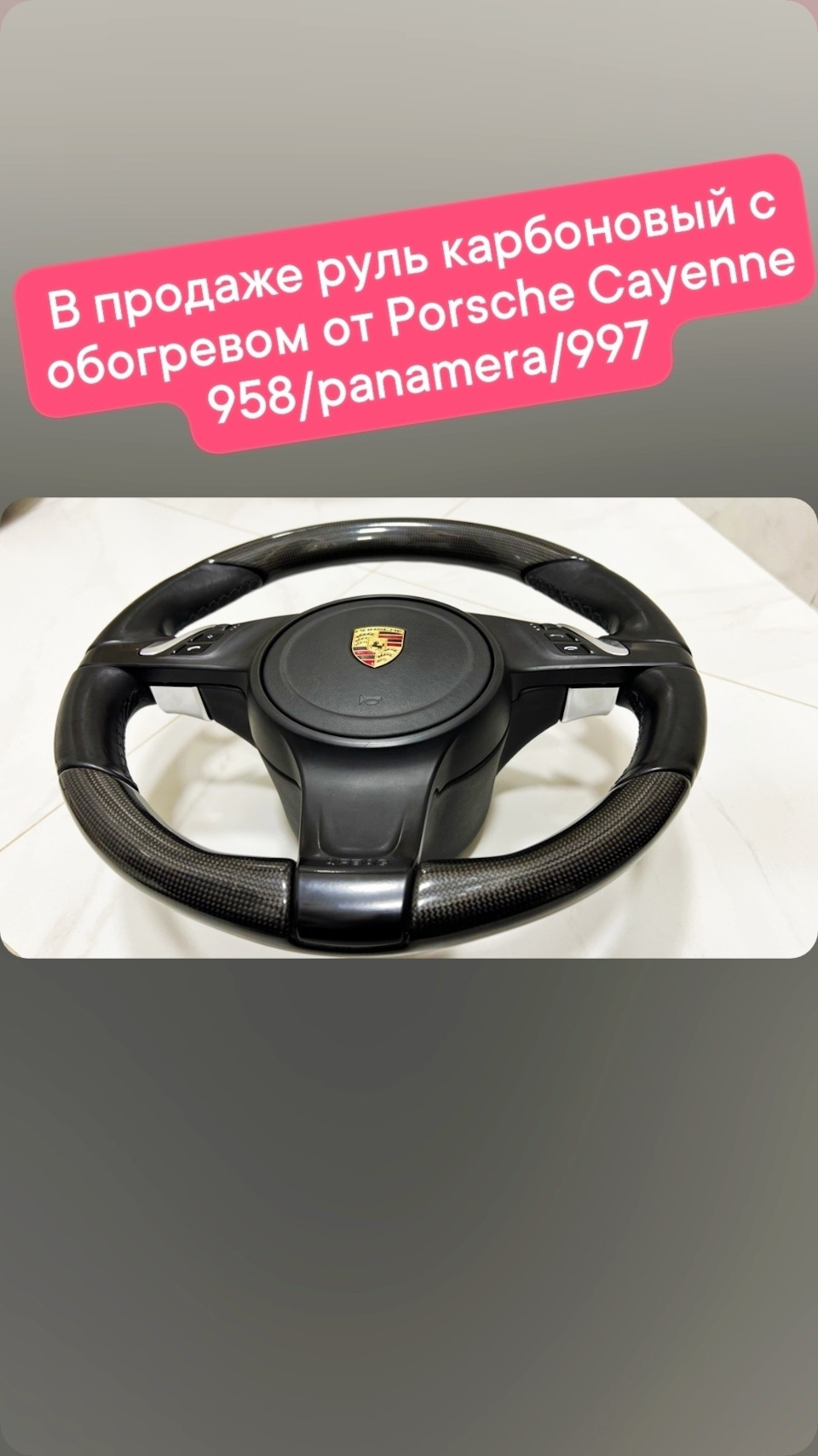 Руль карбоновый Porsche Cayenne 958 руль карбоновый Porsche panamera ...