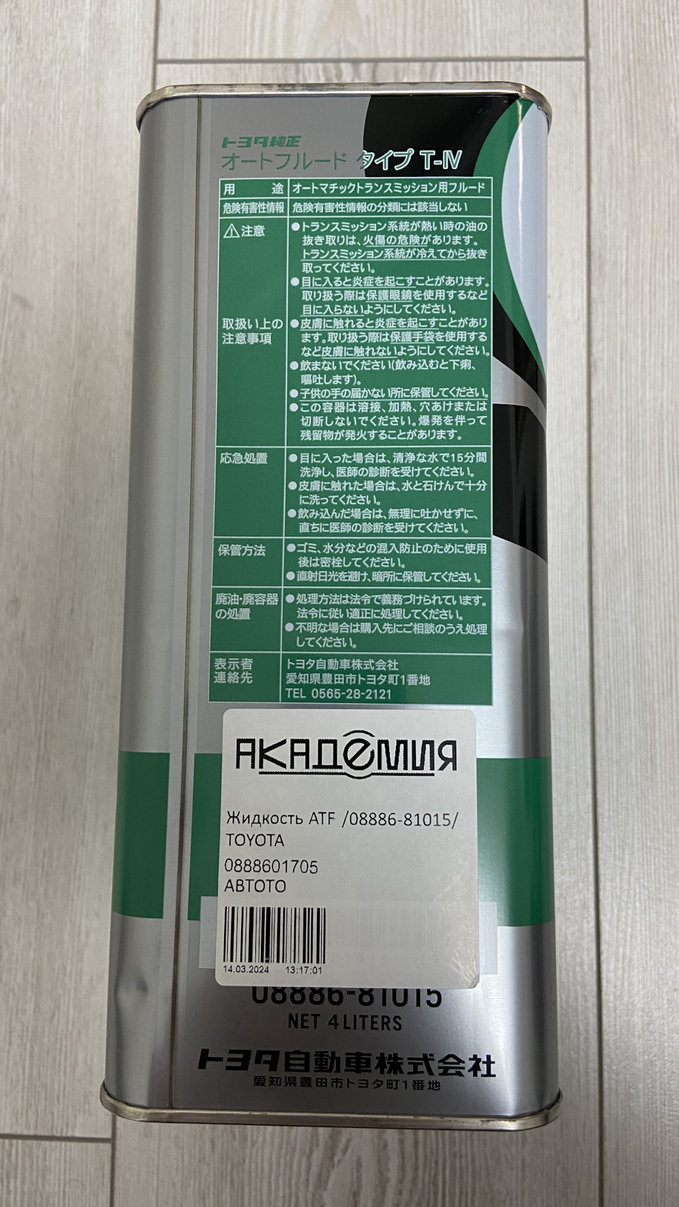 0888681015 Масло АКПП, 1 литр TOYOTA LEXUS | Запчасти на DRIVE2