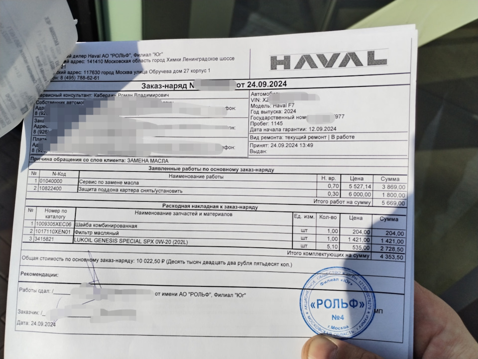 То — 0, замена масла в двс — Haval F7 (2G), 2 л, 2024 года | визит на ...