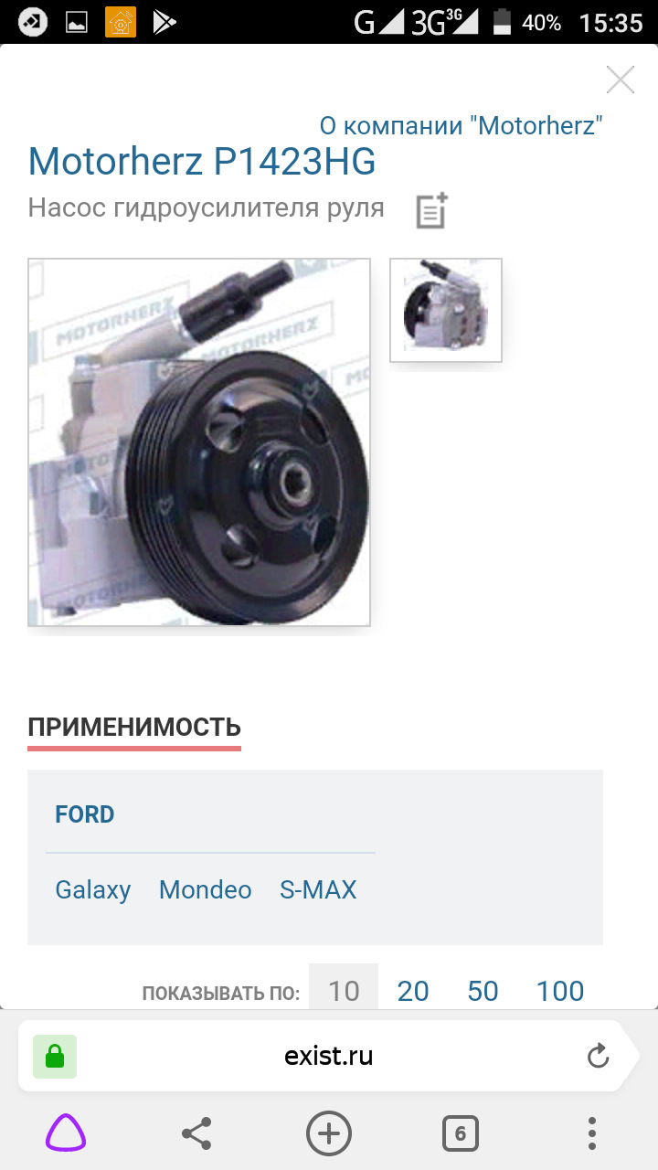 P1423HG Насос гидроусилителя руля Ford Mondeo IV Motorherz | Запчасти ...