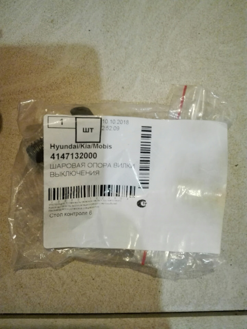 4147132000 Шаровая опора вилки выключения сцепления KIA HYUNDAI ...