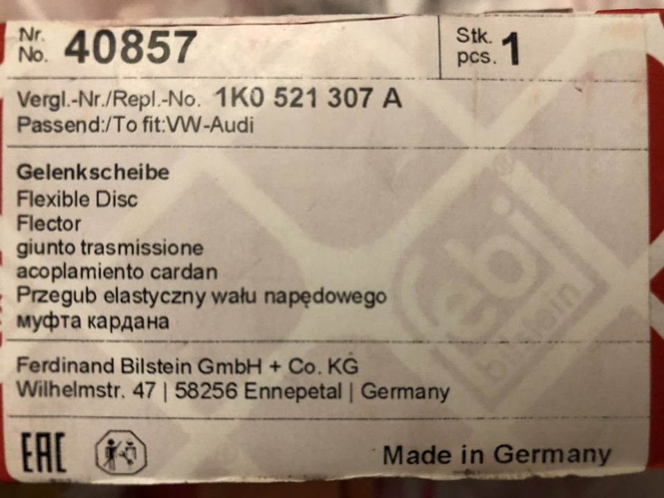 1K0521307A Муфтa кардана VAG | Запчасти на DRIVE2