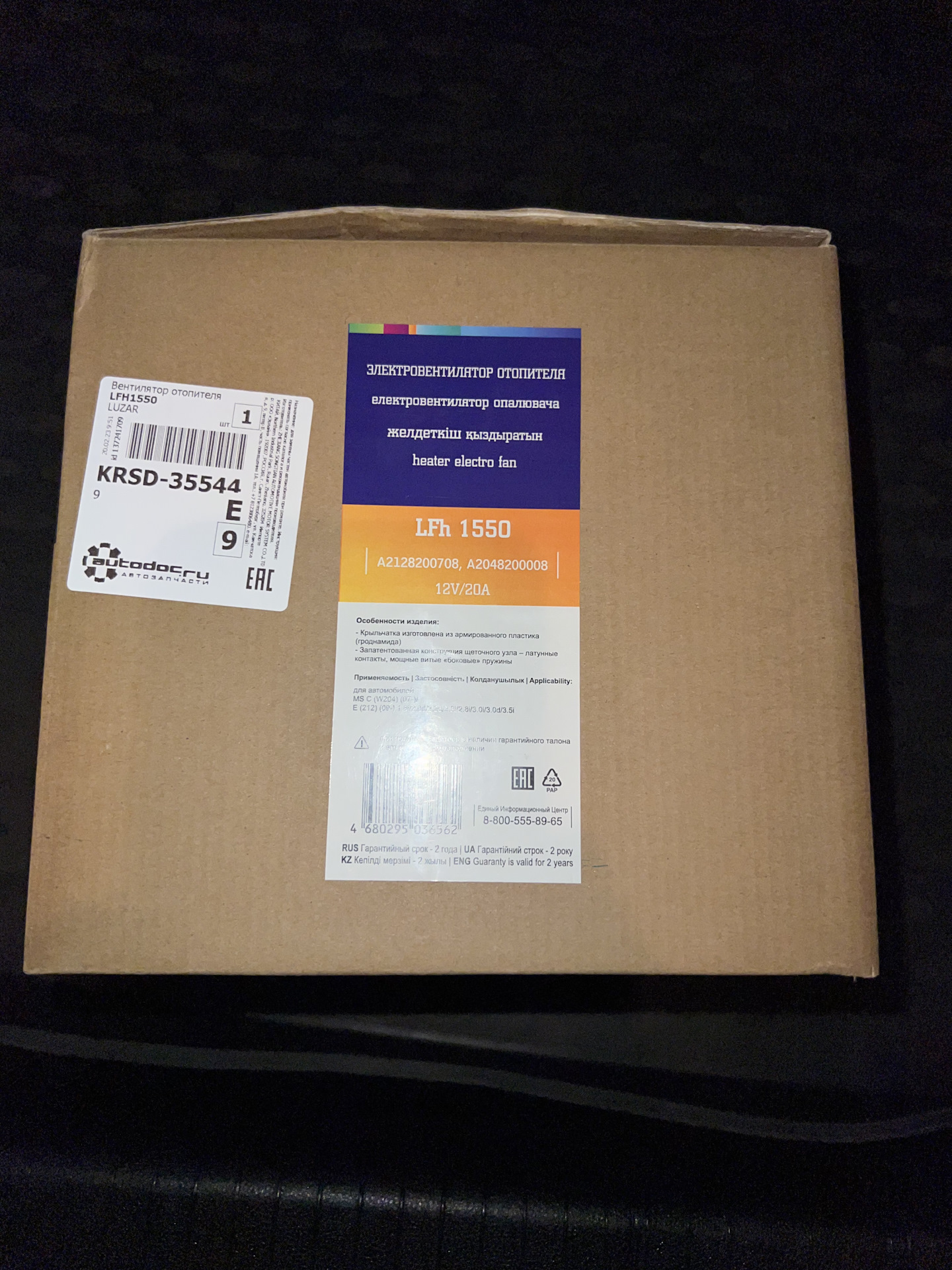 Luzar вентилятор обдува — Mercedes-Benz E-Class (W212), 1,8 л, 2012 ...