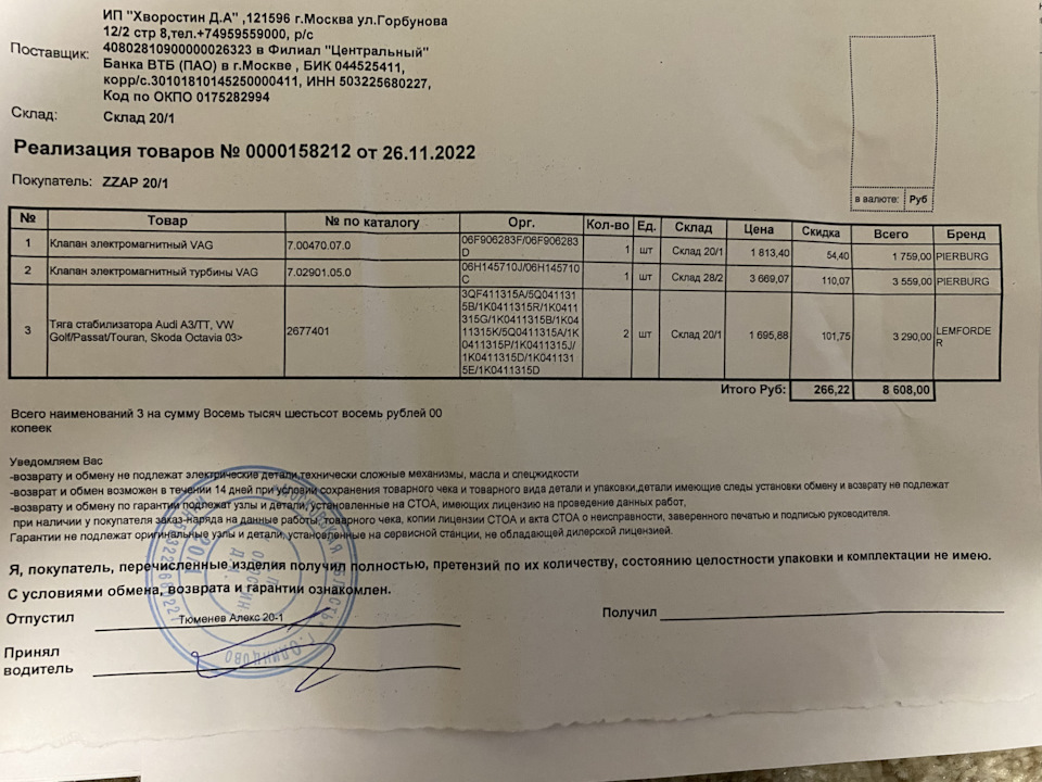 3QF411315A Тяга VAG | Запчасти на DRIVE2