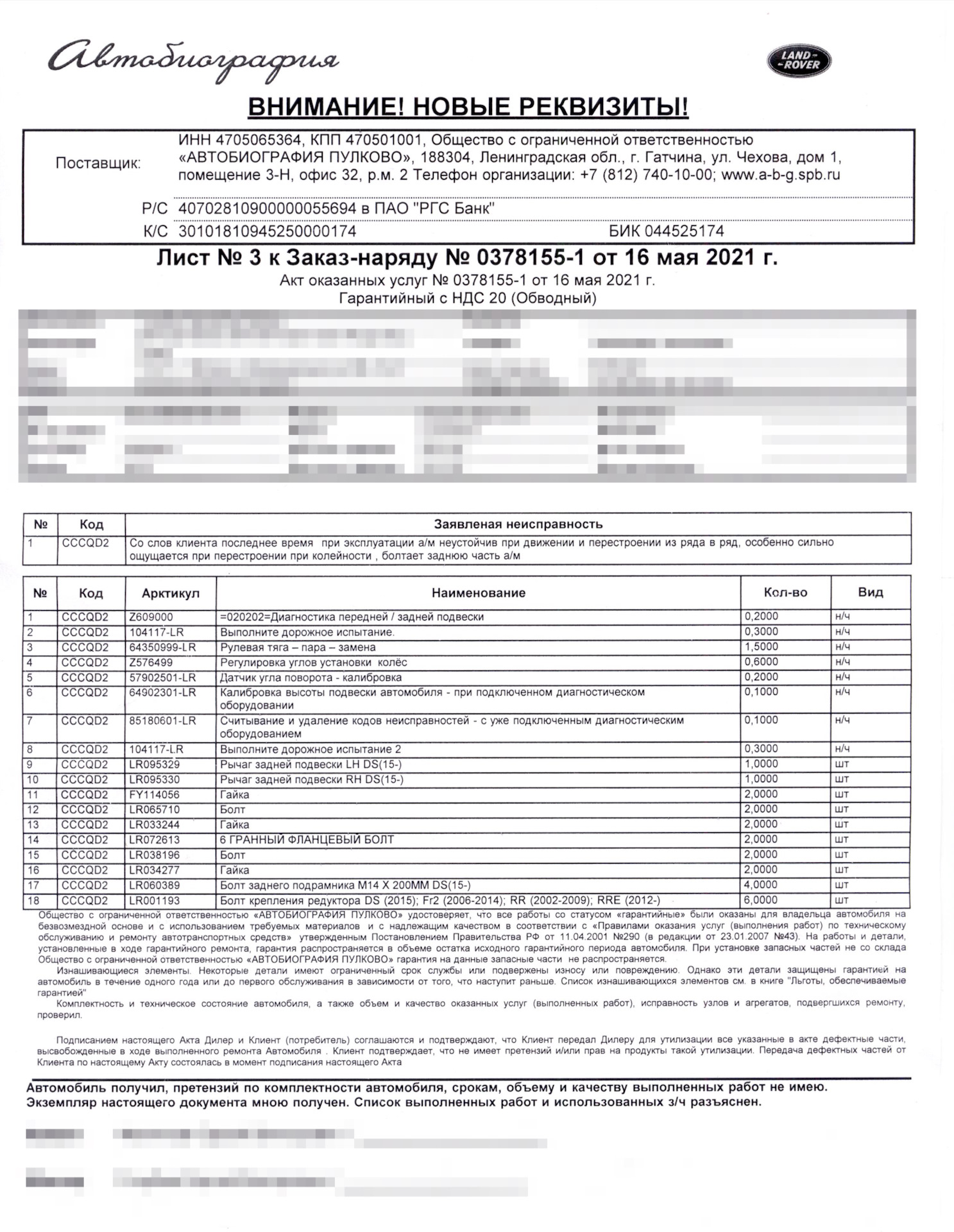 Замена рычагов задней подвески — Land Rover Discovery Sport (1G), 2 л ...