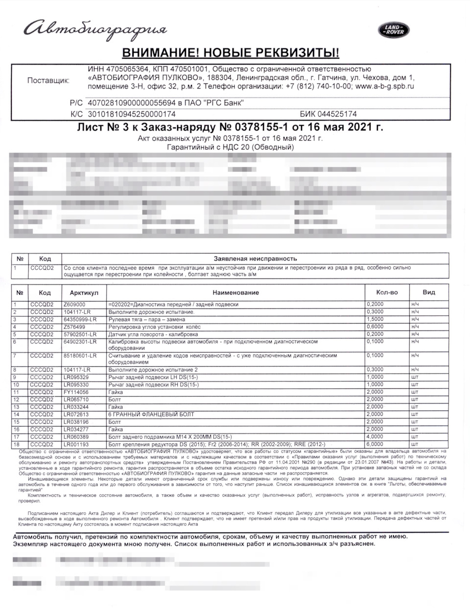Замена рычагов задней подвески — Land Rover Discovery Sport (1G), 2 л ...