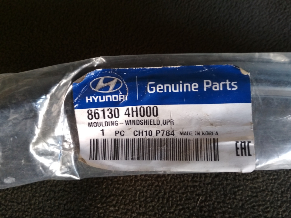 861304H000 МОЛДИНГ ВЕТРОВОГО СТЕКЛА KIA HYUNDAI | Запчасти на DRIVE2
