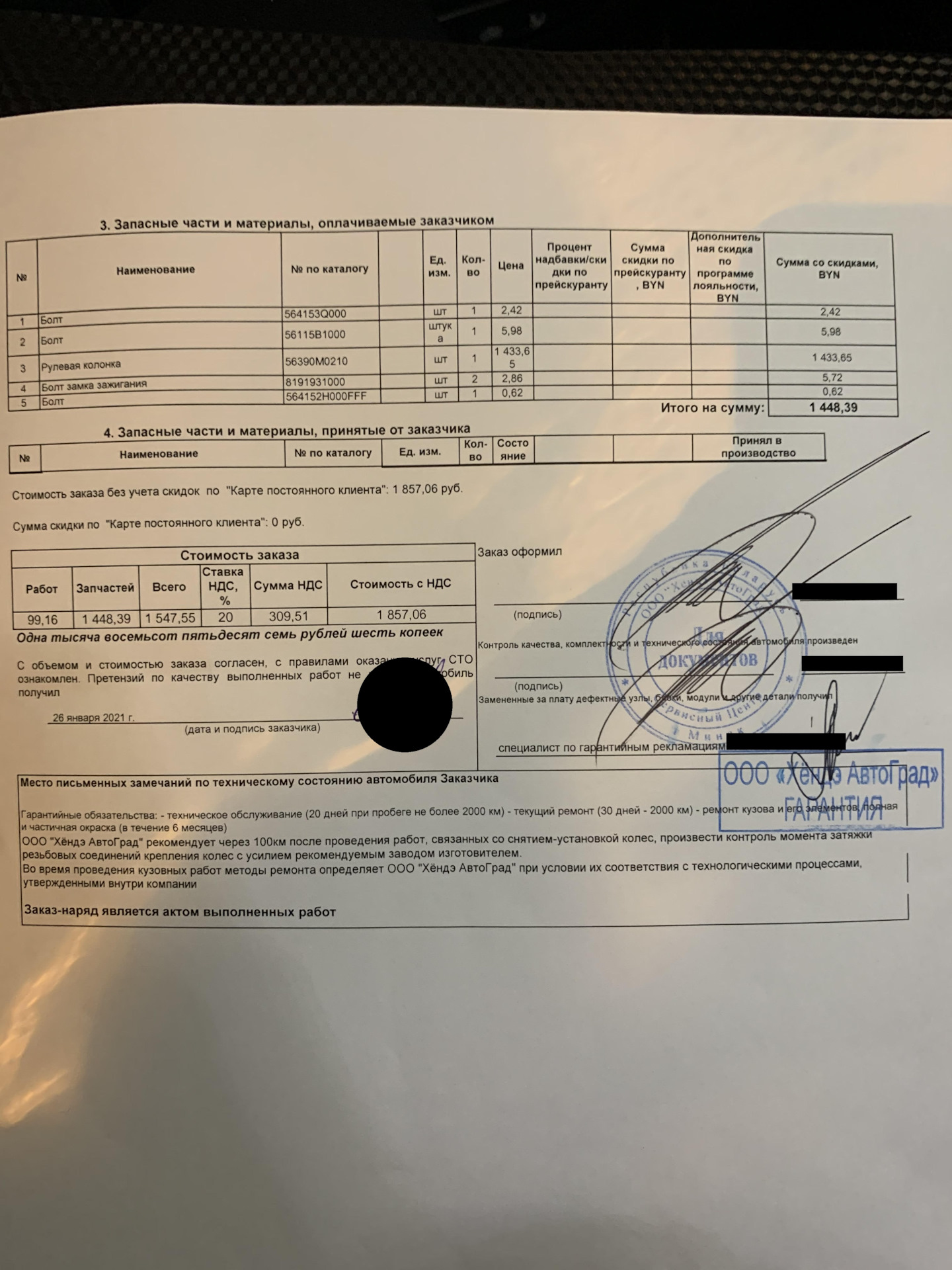 #31.Гарантия рулевой колонки. — Hyundai Creta (1G), 2 л, 2018 года ...