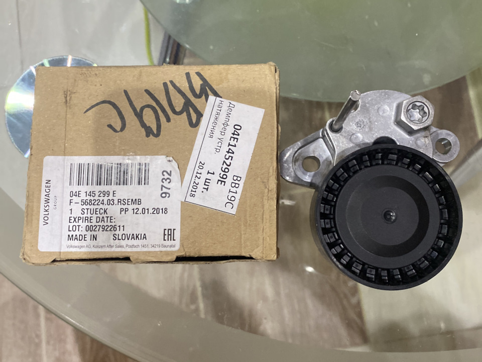 04E145299E Демпфер устр. натяжения ремня VAG | Запчасти на DRIVE2