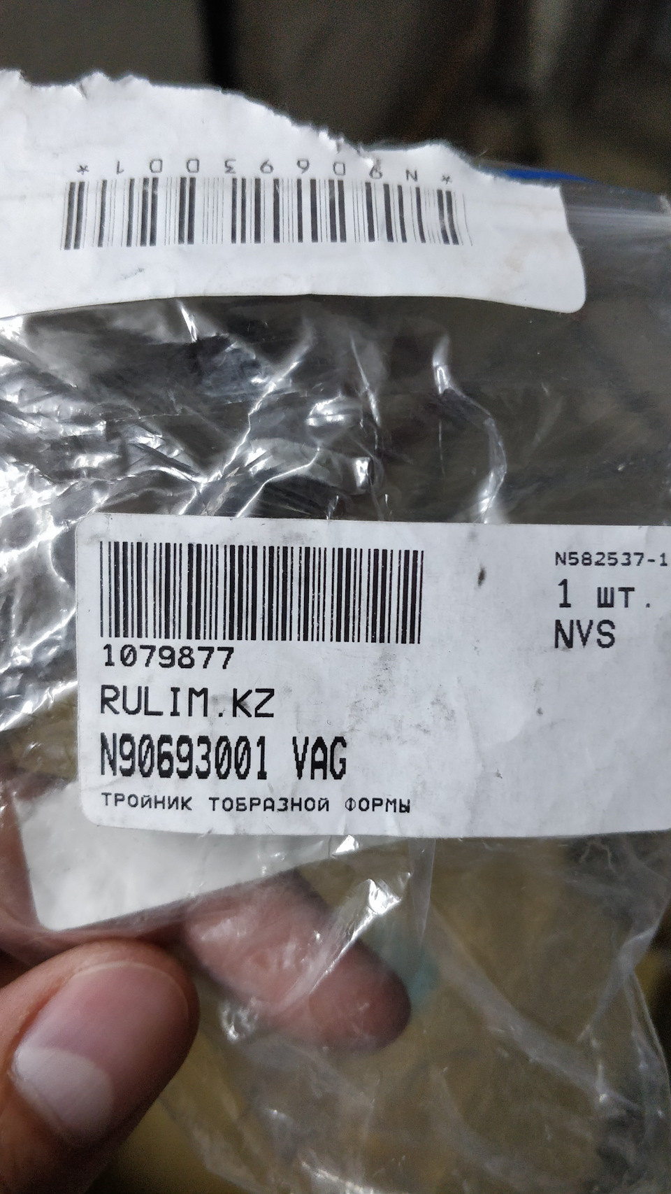 N90693001 Тройник т образный VAG | Запчасти на DRIVE2