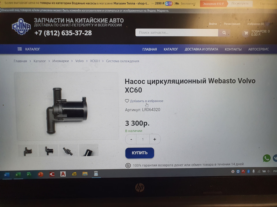 ТО 259000 — Volvo XC70 III, 2,4 л, 2013 года | плановое ТО | DRIVE2