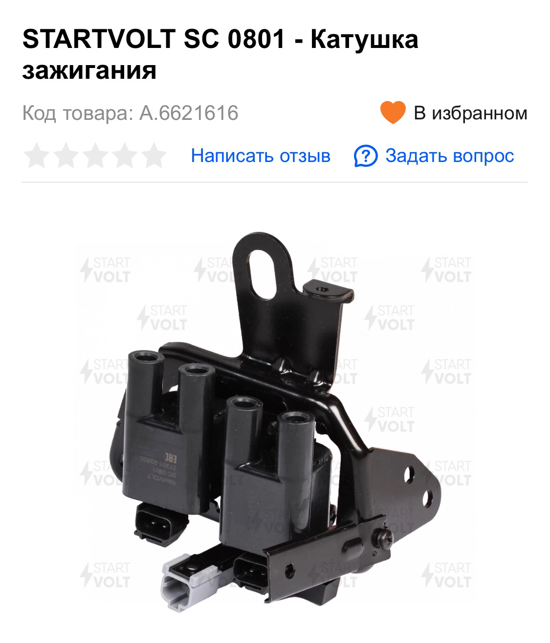 может кто ставил катушку STARTVOLT SC 0801 — Hyundai Elantra (3G), 2 л, 2001 года | запчасти ...