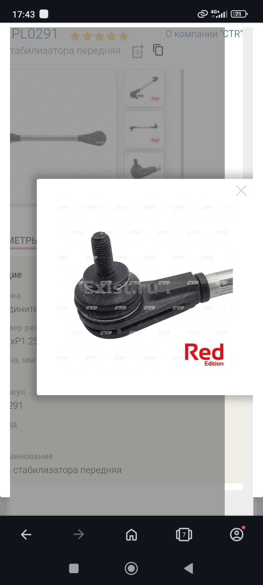 Стойки стабилизатора CTR — KIA Cerato (3G), 1,6 л, 2013 года | запчасти | DRIVE2