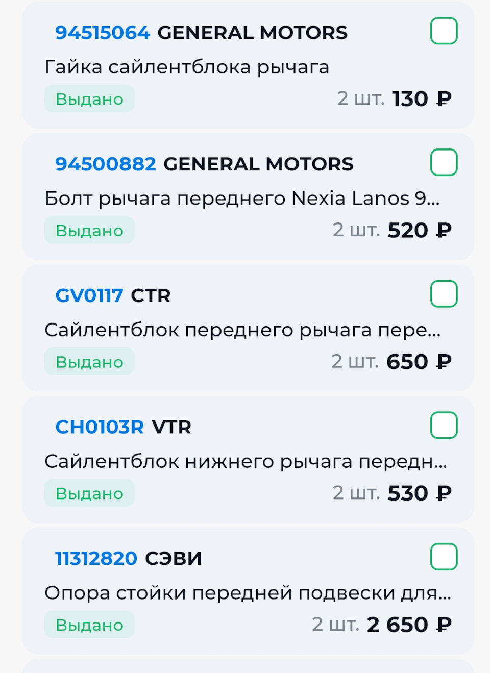 Устранение изъянов (ходовая) — Daewoo Nexia (N150), 1,5 л, 2011 года | визит на сервис | DRIVE2
