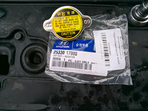 2533033001 Крышка радиатора KIA HYUNDAI | Запчасти на DRIVE2